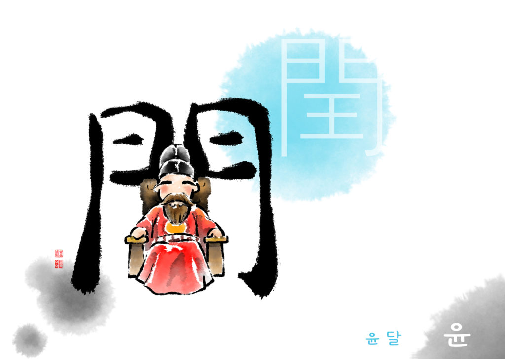Leap Month in a Leap Year - Gwangju News